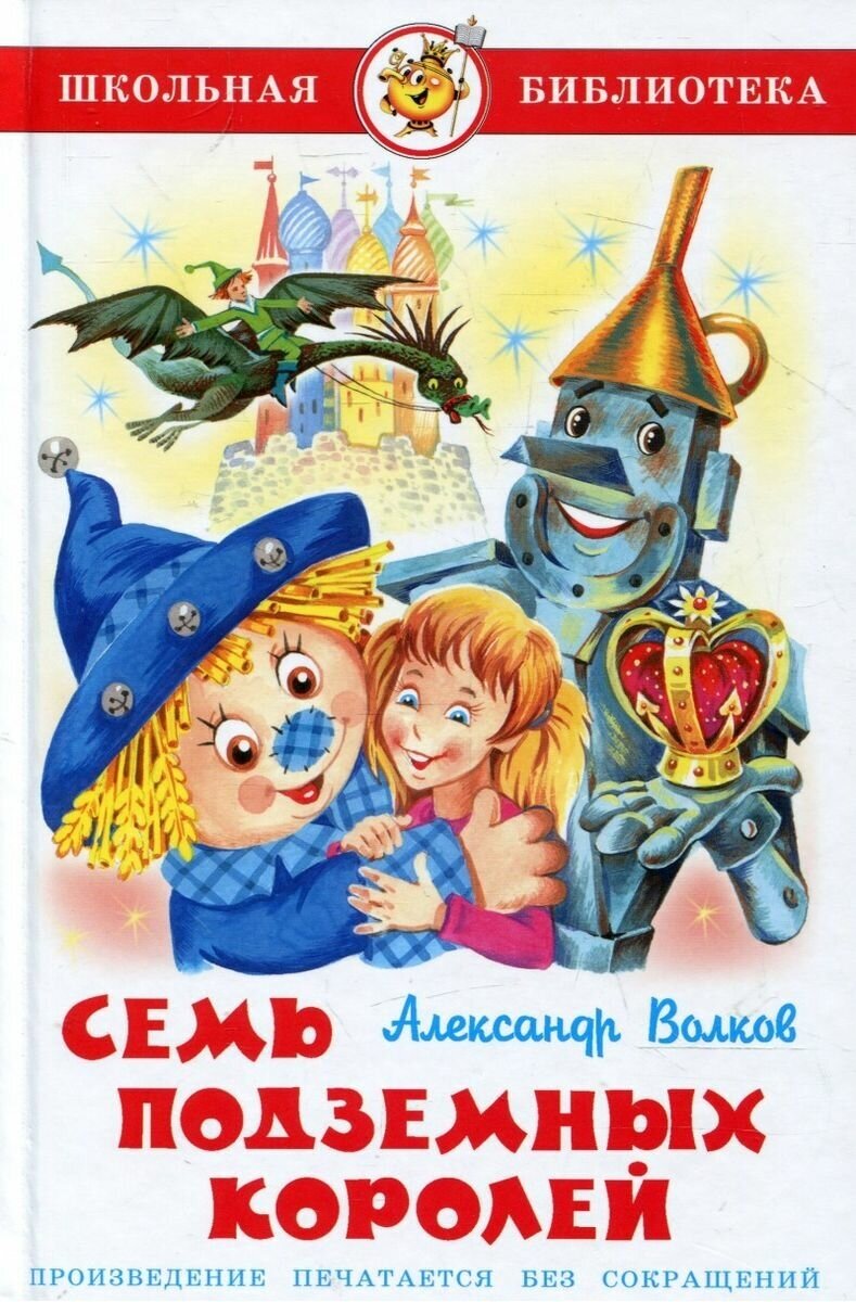 Книга Самовар Семь подземных королей. 2017 год, А. Волков