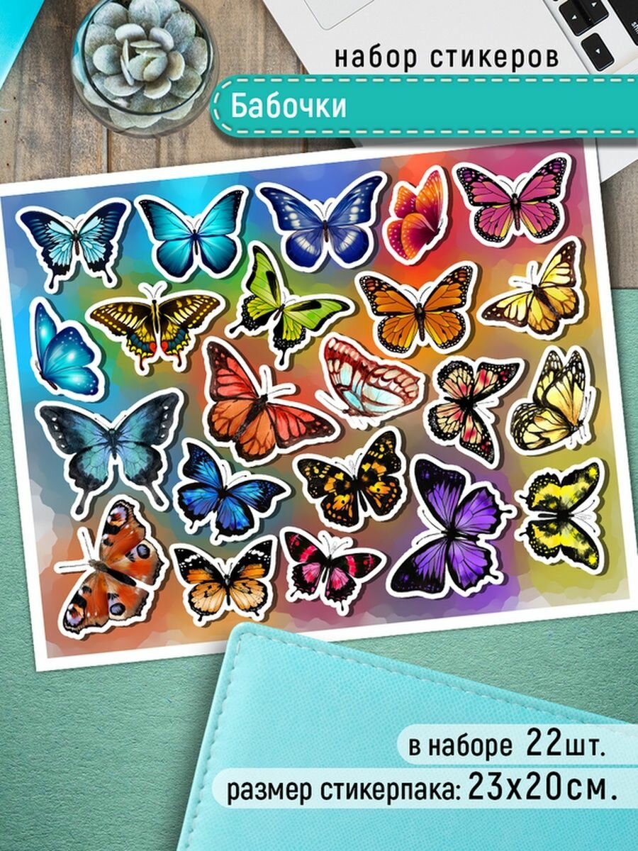 Наклейки Бабочки Стикеры на телефон