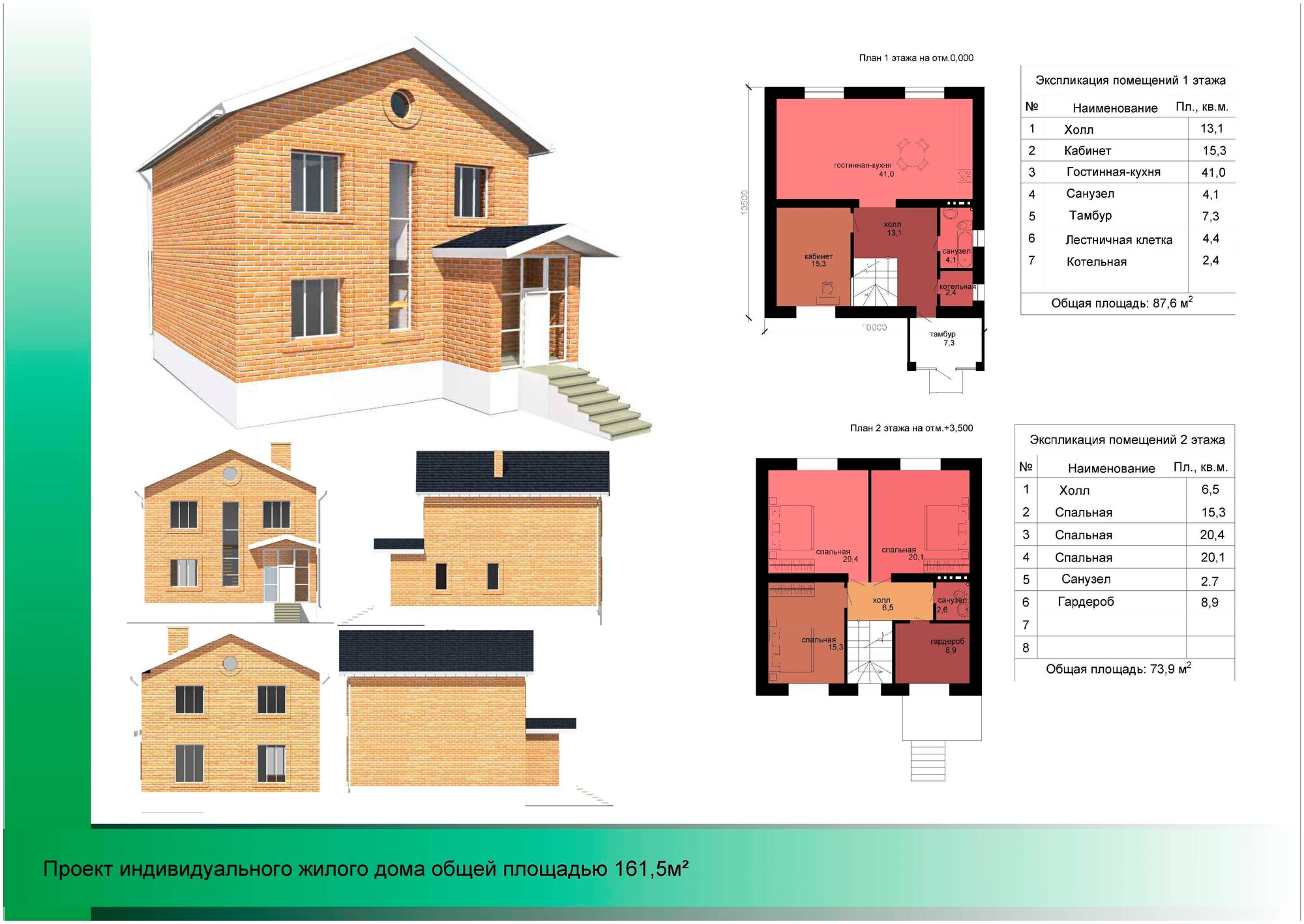 Проект Двухэтажный жилой дом 10,5х10м 161,5м2