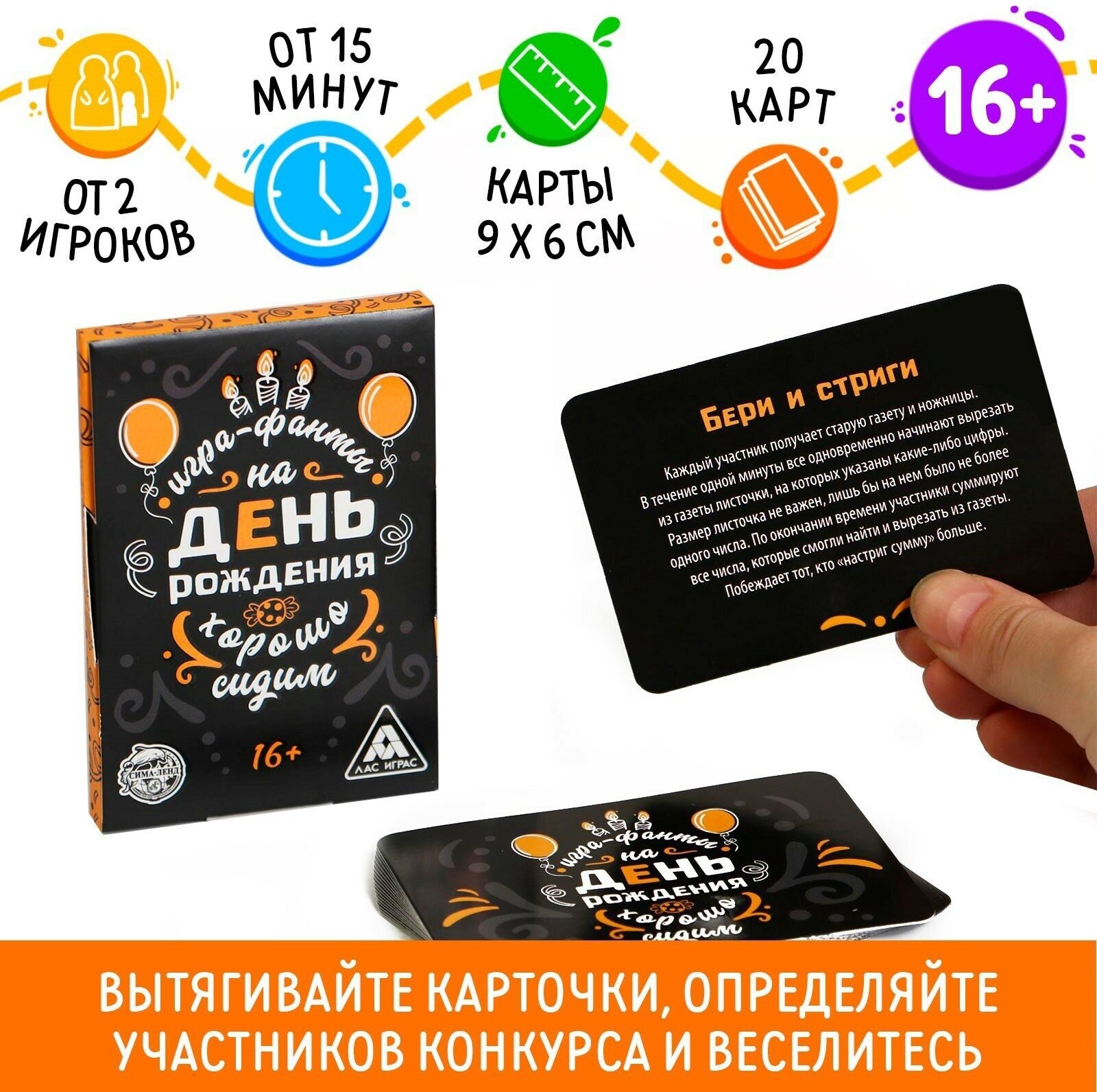 Настольная игра фанты "Хорошо Сидим" на День Рождения, 20 карт, 16+