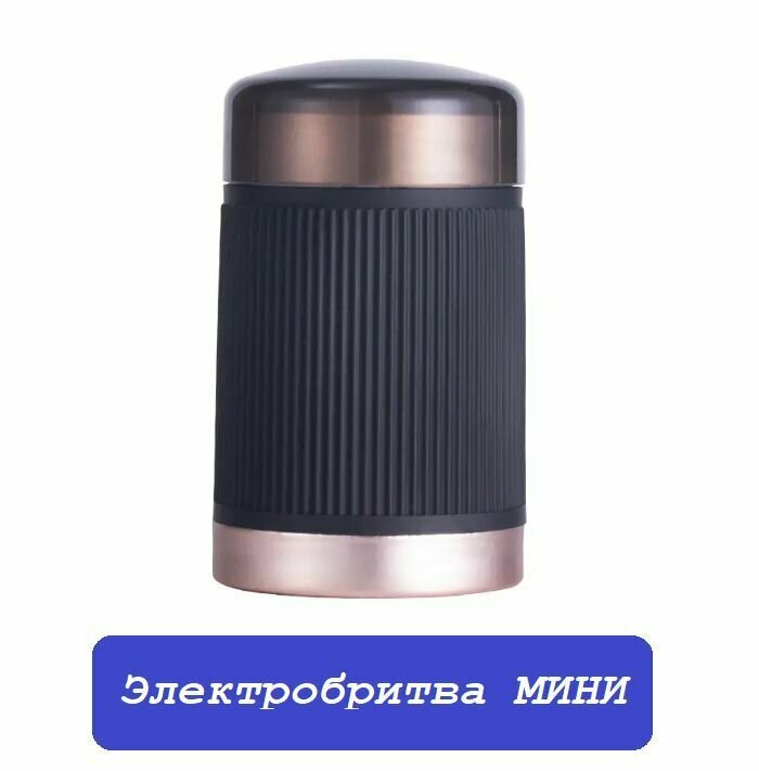 Электробритва мини аккумуляторная, портативная Portable Shaver черная
