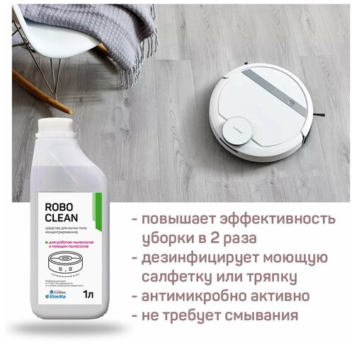Средство для моющего пылесоса KimiKa Robo Clean. Для мытья пола ...