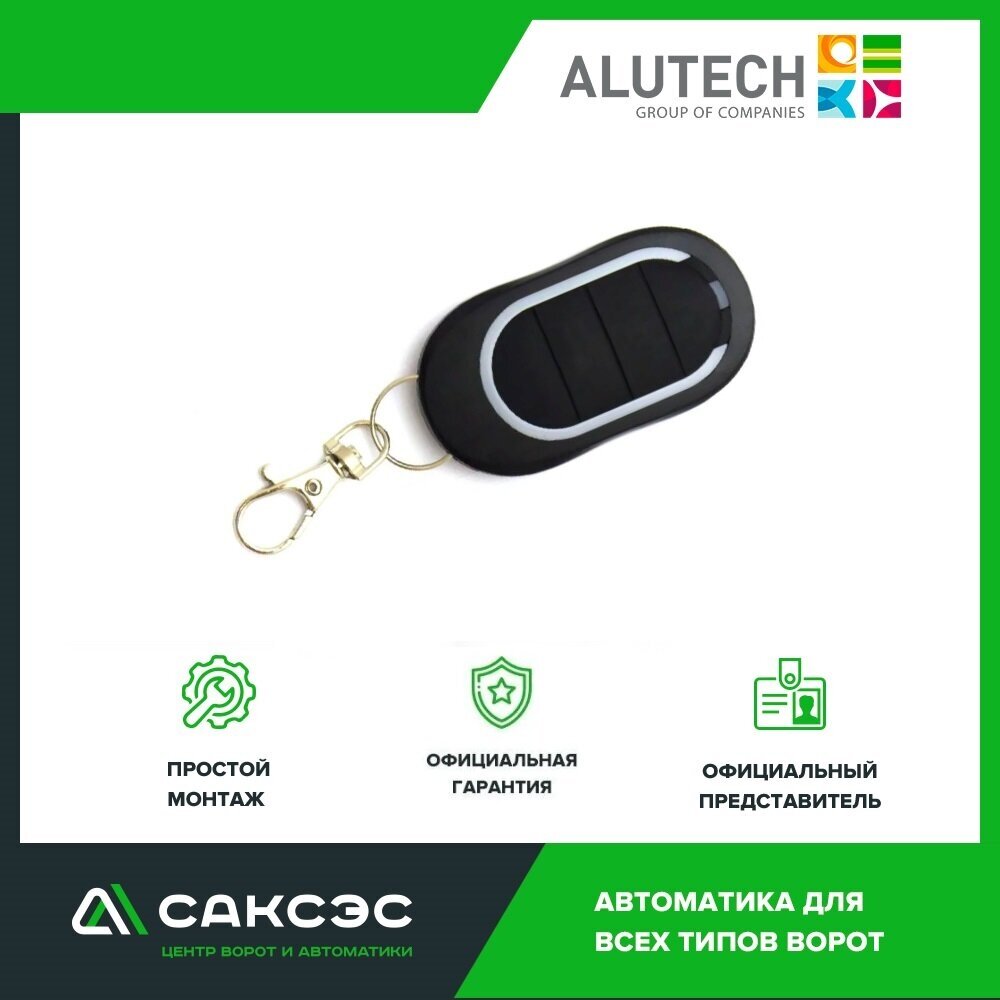 Пульт ДУ Alutech AT-4N, для ворот, автоматики, 4 канала, дальность до 50м, черный