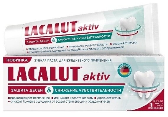 Зубная паста Lacalut aktiv, защита десен и снижение чувствительности, 75 мл