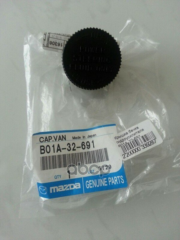 Крышка бачка гур MAZDA арт. B01A32691