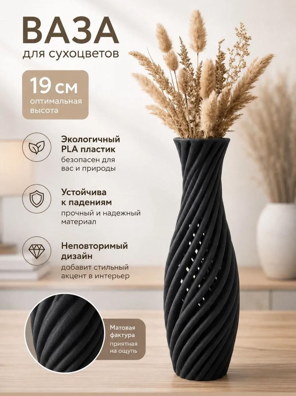 Ваза для сухоцветов Черная Афина, 19 см