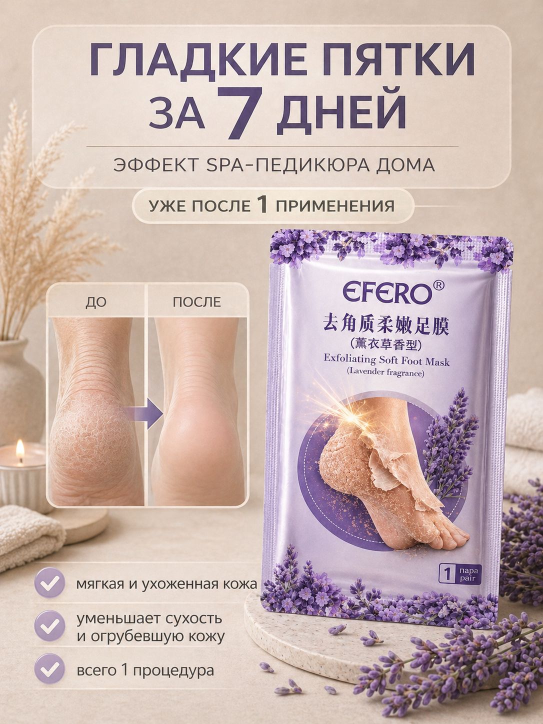 Пилинг носочки для ног отшелушивающие с лавандой, маска для ног и пяток, педикюрные носочки для домашнего SPA педикюра, для удаления огрубевшей кожи и натоптышей
