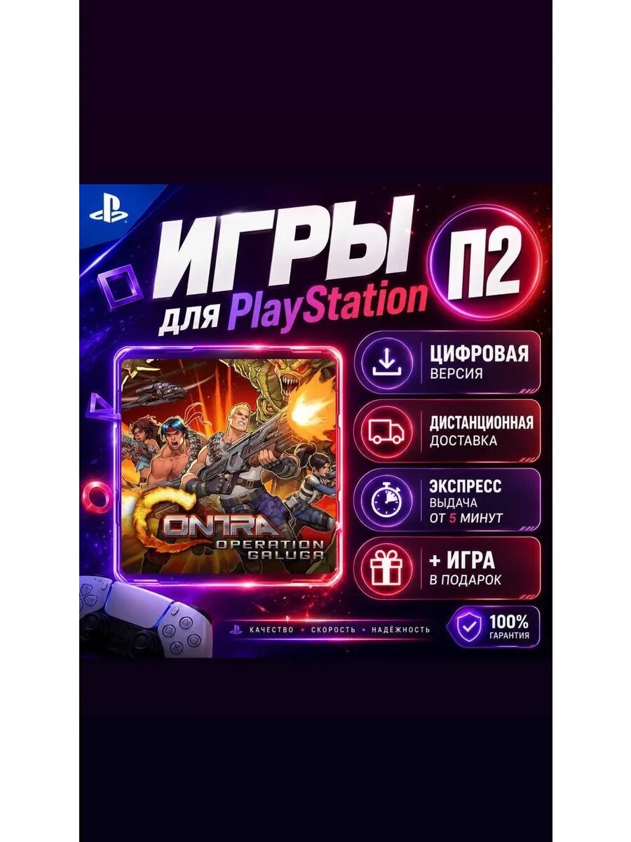 Contra: Operation Galuga Ps4 Ps5 цифровая версия п2