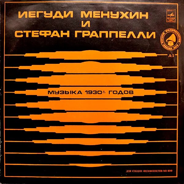 Музыка 1930-х Годов