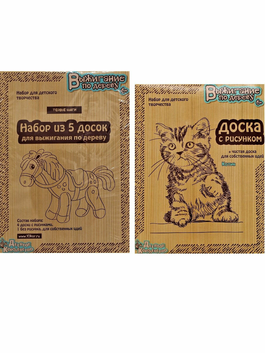 Комплект из 2 досок: Доски для выжигания (комплект 5 шт. с рисунком + 2 чистых) "Котик", "Первые шаги"