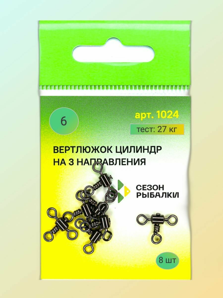 Вертлюжок цилиндр на три направления