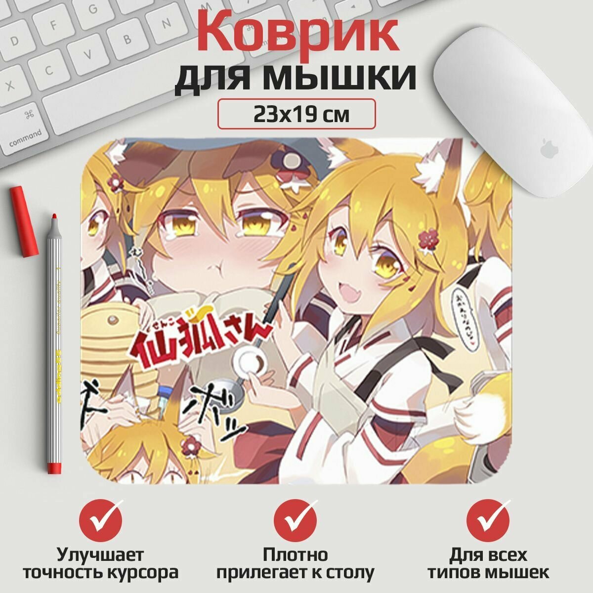 Коврик для мыши Заботливая 800 - летняя жена! - Сэнко 23*19 см. Арт. MLKOW1285