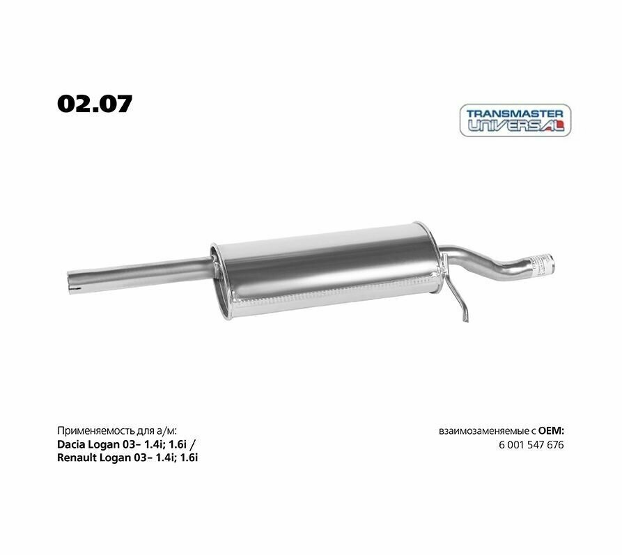 Глушитель для а/м RENAULT LOGAN TRANSMASTER арт. 02.07