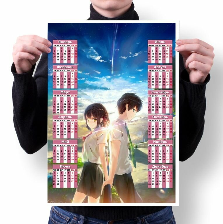 Календарь настенный по аниме Твоё Имя, Your Name №10, А4