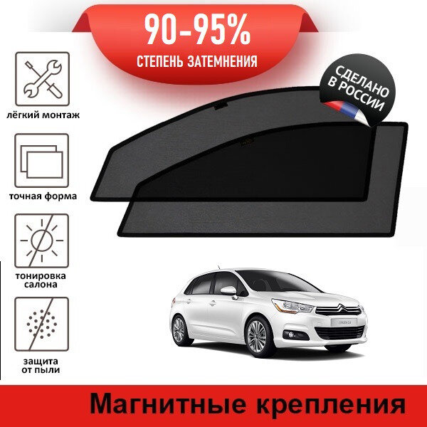 Каркасные шторки LATONIK PREMIUM на Citroen C4, 2рестайлинг (2014-2018) хэтчбек 5d на передние двери на магнитах с затемнением 90-95%