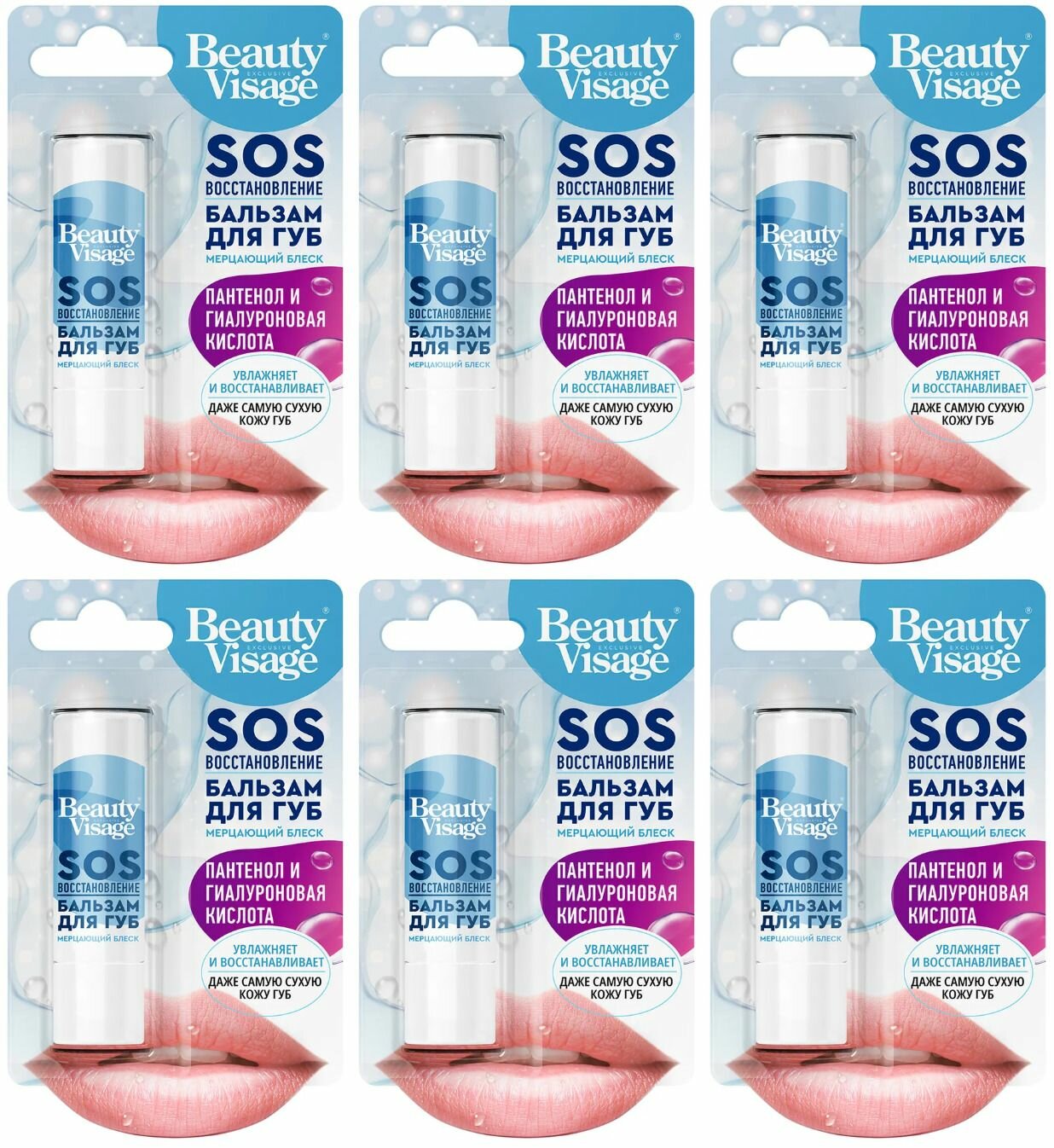 Fito Косметик Beauty Visage, Бальзам для губ, SOS восстановление, 3,6гр, 6 шт.