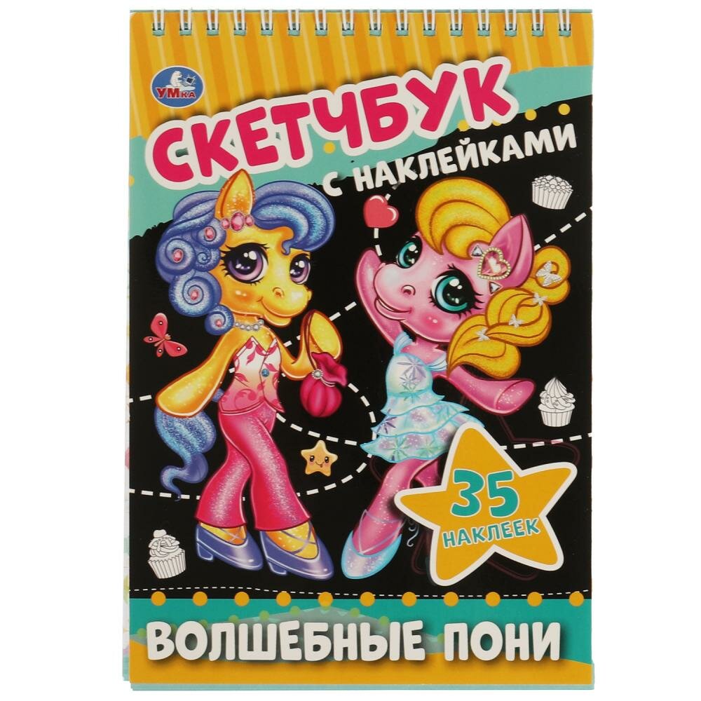 Блокнот Волшебные пони. Скетчбук с наклейками УМка 978-5-506-06101-4