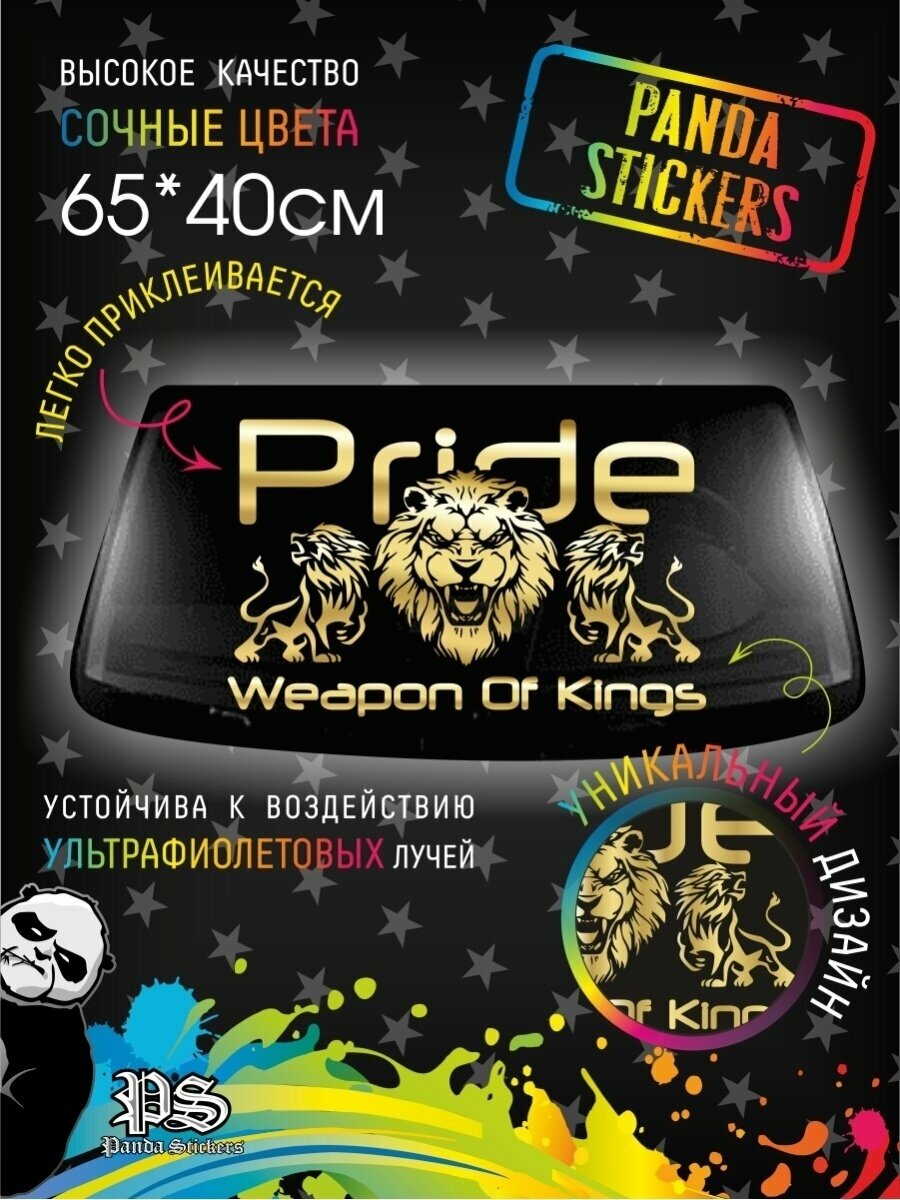 Наклейка на авто / Наклейка / pride