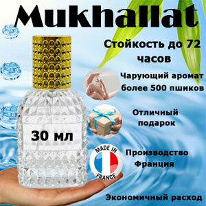 Масляные духи Mukhallat, унисекс, 30 мл.