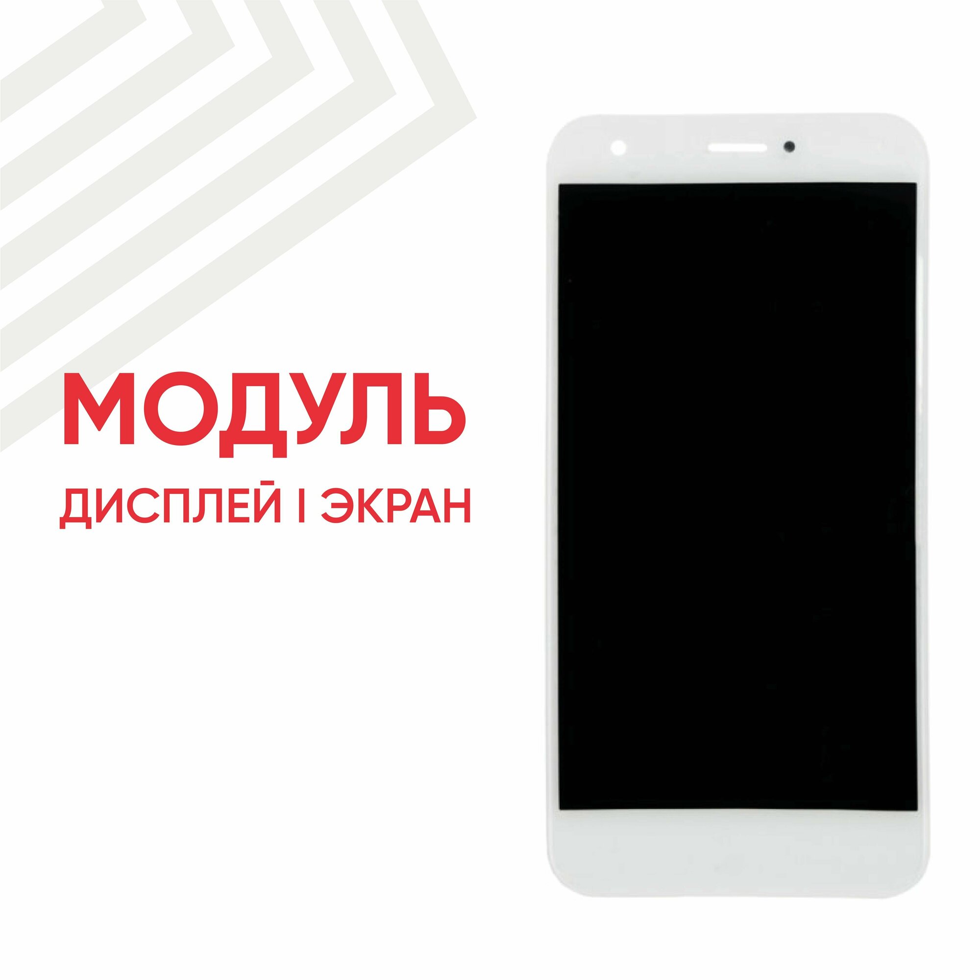 Модуль (дисплей и тачскрин) для телефона ZTE Blade Z10, 5.2", 1280х720 (HD), белый