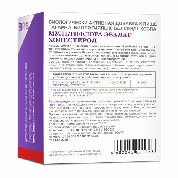 Мультифлора Холестерол Эвалар капсулы 535,74мг 60шт — фото 1