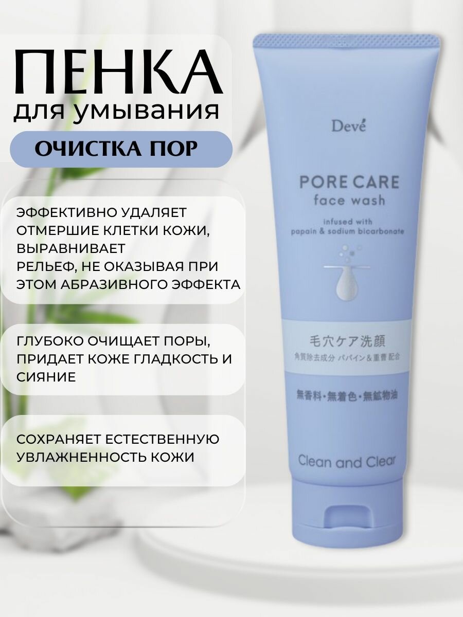 Kumano Cosmetics Пенка для умывания DEVE очистка пор 170 гр.