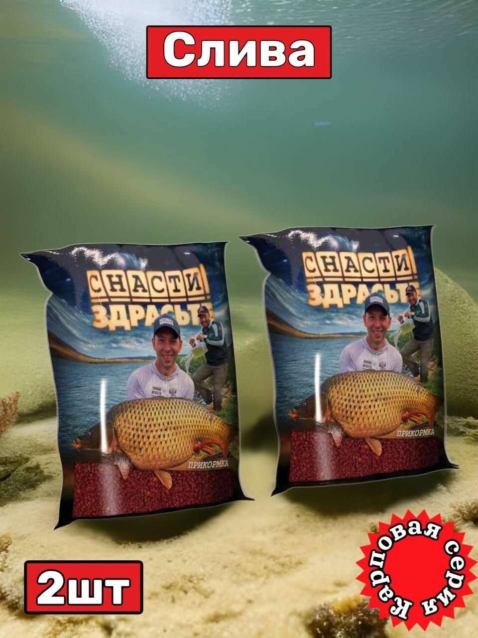 Прикормка Снасти Здрасьте! Карповая / Слива / Комплект 2 упаковки (1.6кг)