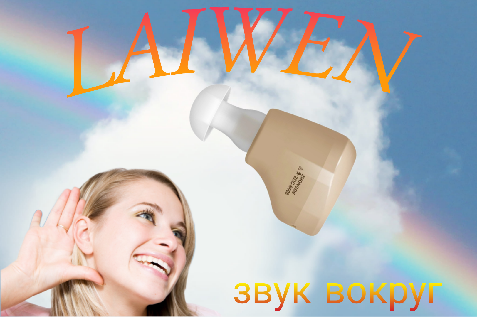 Слуховой аппарат внутриушной