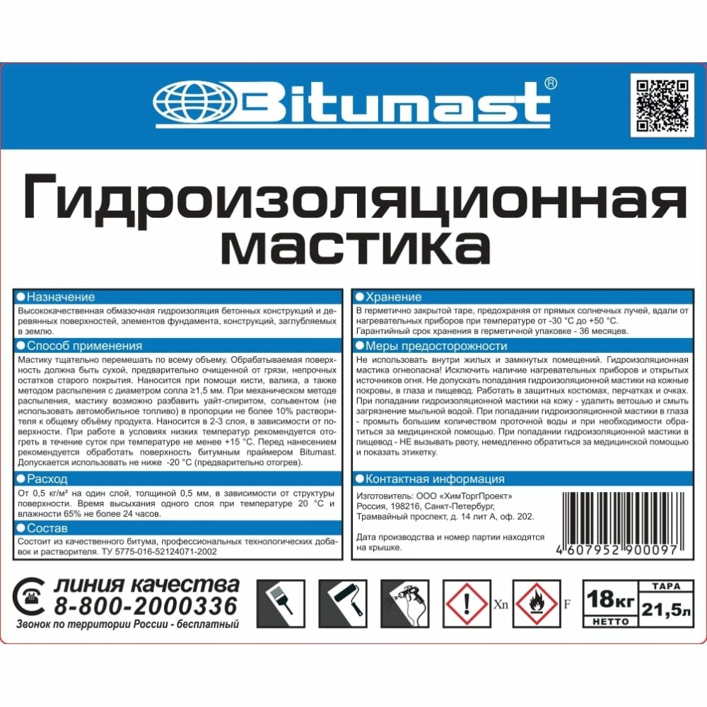 Гидроизоляционная мастика Bitumast 4607952900097