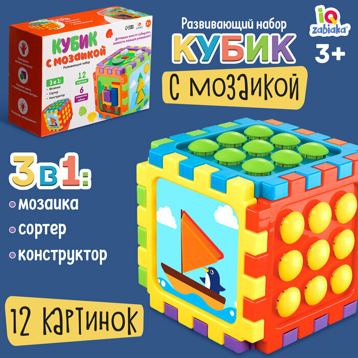 Развивающий набор IQ-ZABIAKA «Кубик с мозаикой»