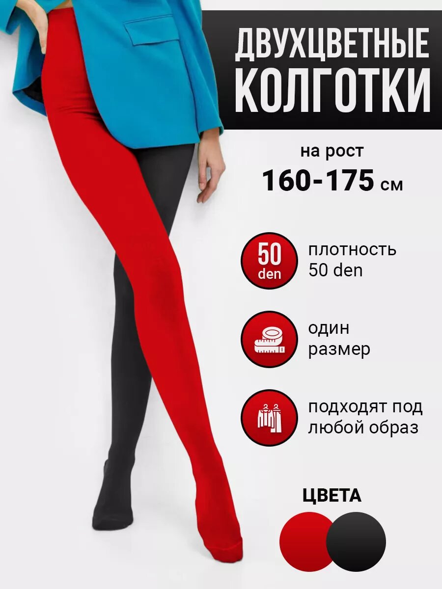 Колготки Весна-Лето 2023