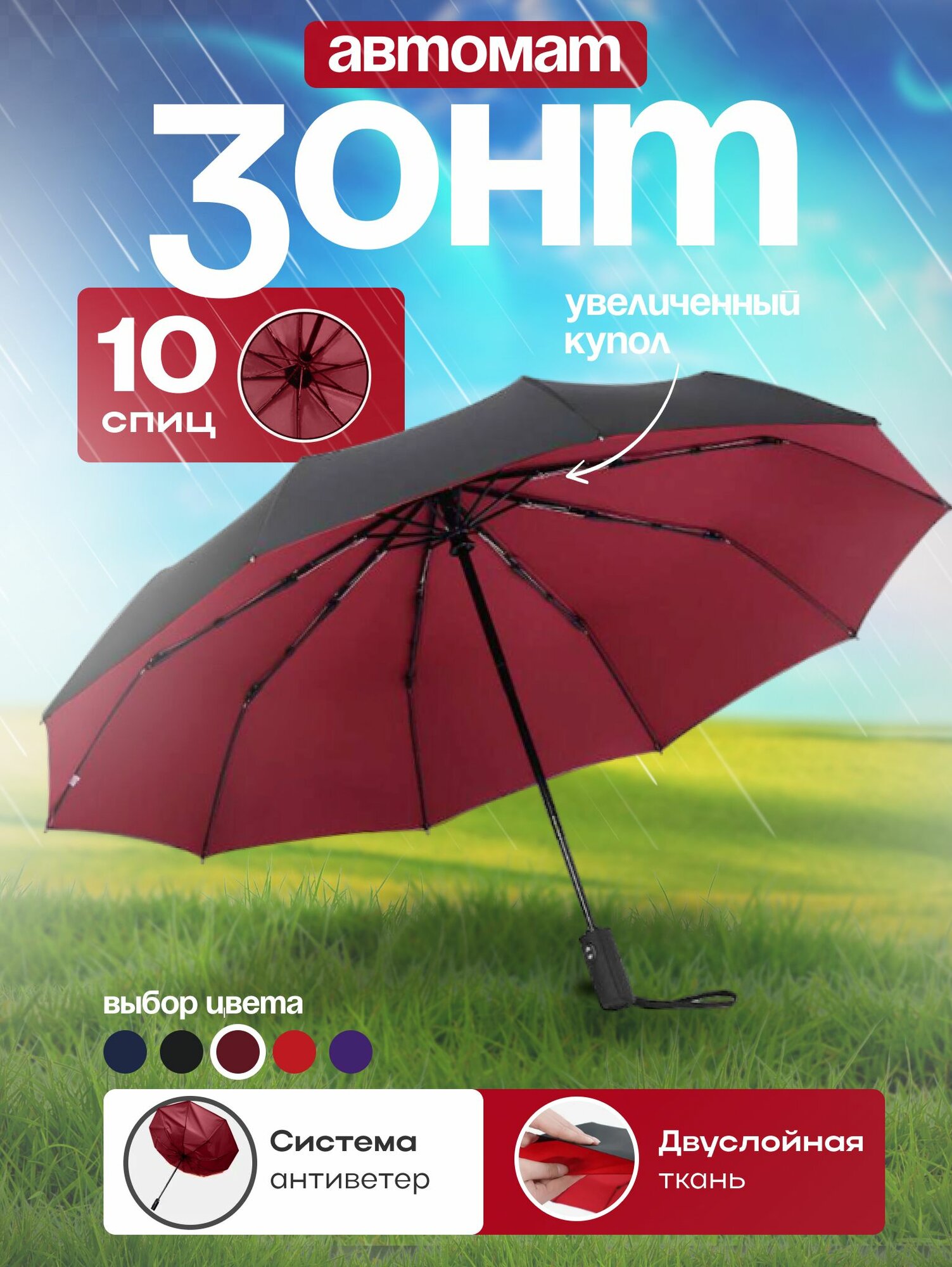 Зонт-трость