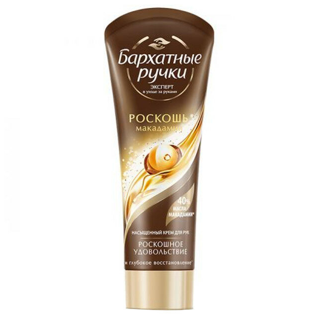 Бархатные ручки Крем для рук Роскошь макадамии 80 мл увлажняющий питательный уход