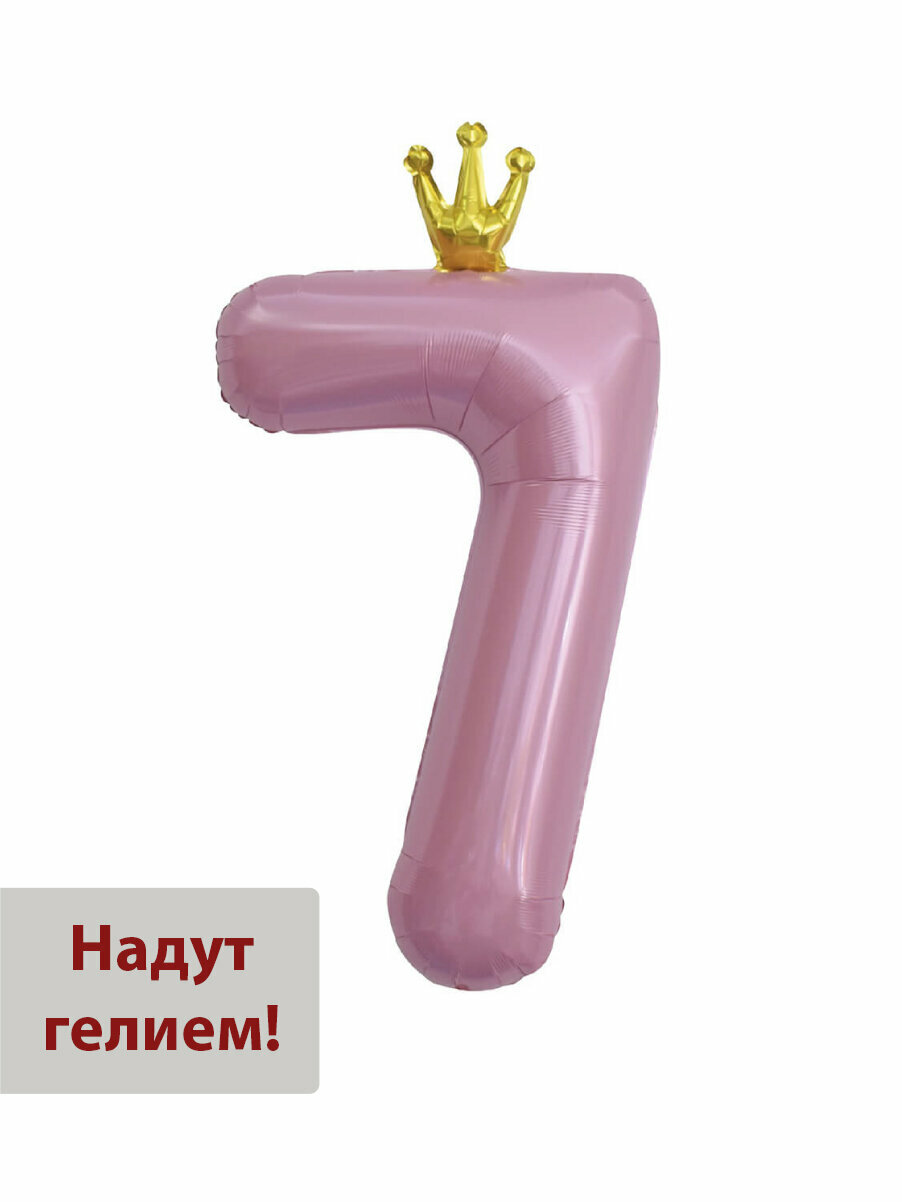 Фольгированный воздушный шар Уже надутый гелием цифра 7 розовая Золотая корона - 102 см