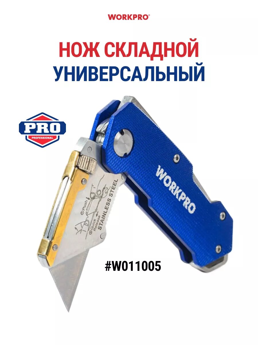 Нож складной строительный со сменными лезвиями WORKPRO W011005