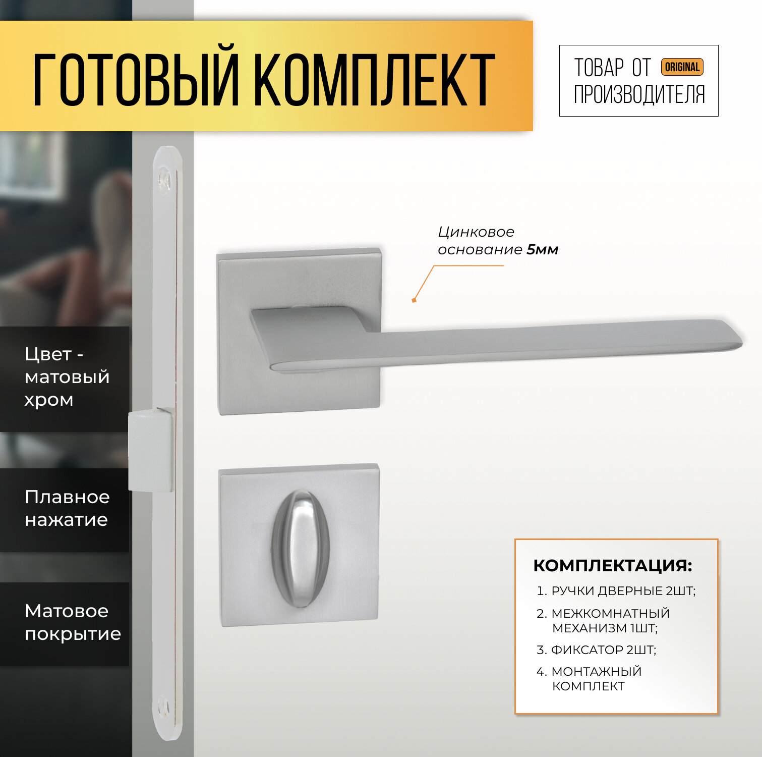 Ручка дверная с врезным замком и заверткой, в цвете матовый хром