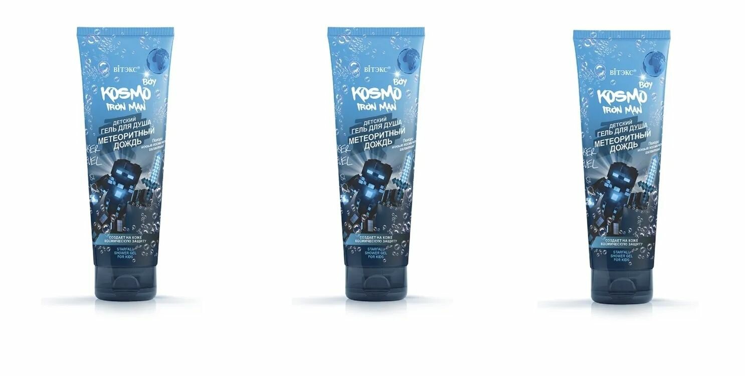Витэкс Гель для душа, Kosmo Kids Boy Iron Man, Метеоритный дождь, 250 мл, 3 уп