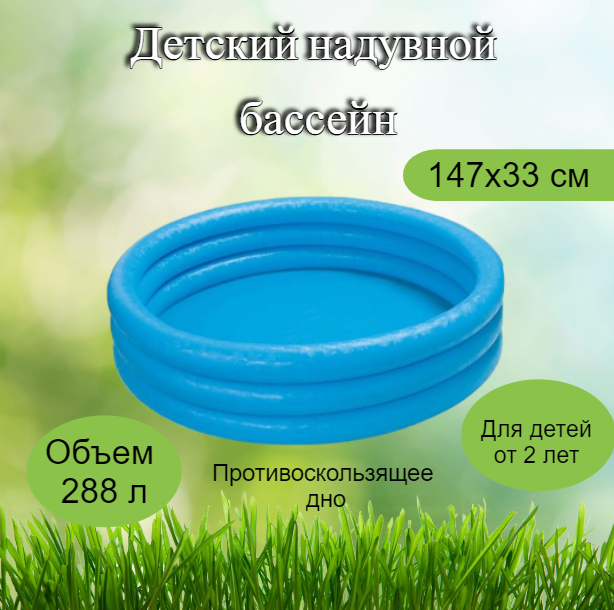 Детский бассейн круглый Crystal Blue, 147х33 см