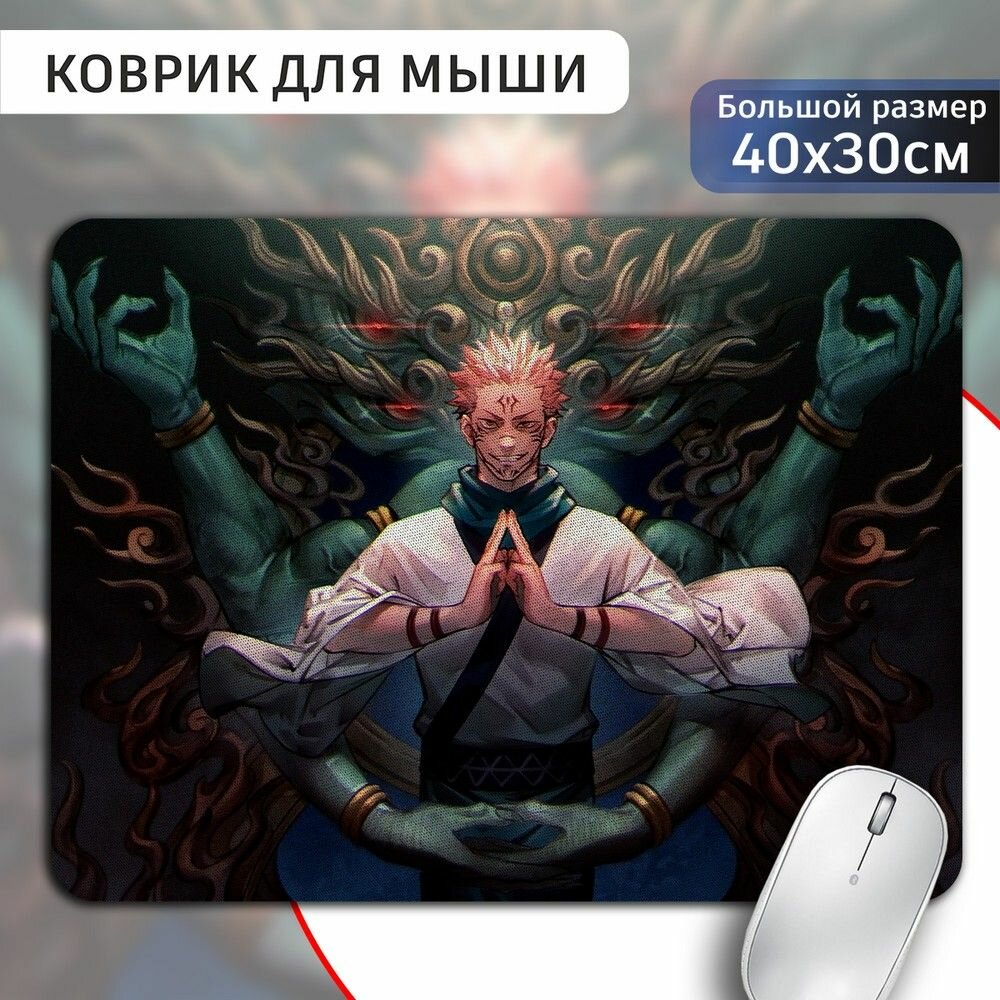 Коврик для мыши 30х40 с принтом аниме Магическая битва (jujutsu kaisen, Сукуна) - 62