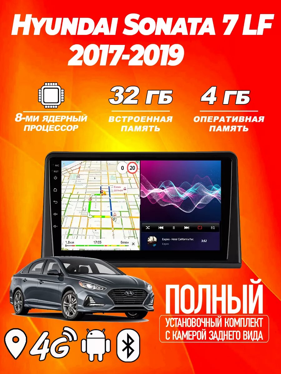 Магнитола TS18 PRO Hyundai Sonata 7 LF 2017-2019 4Gb+32Gb, Bluetooth, FM/AM, GPS