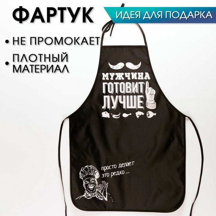 Фартук цветной "Мужчина готовит лучше", 1113934