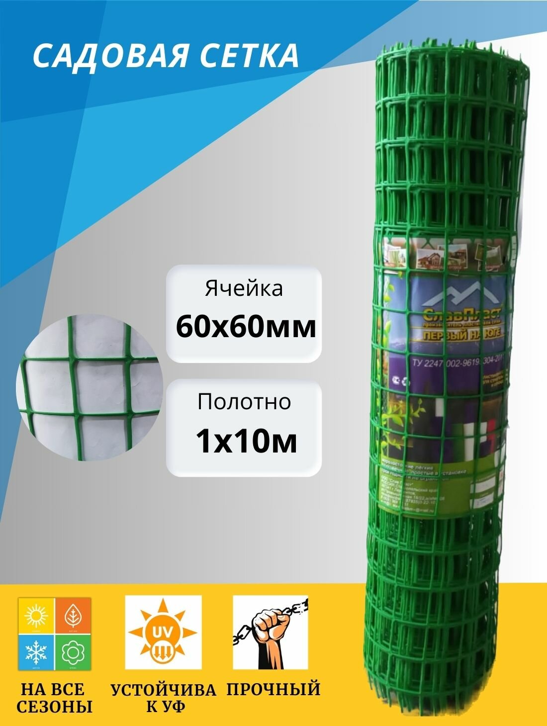 Сетка пластиковая ячейка 60*60 мм ширина рулона 1 м длина 10 м