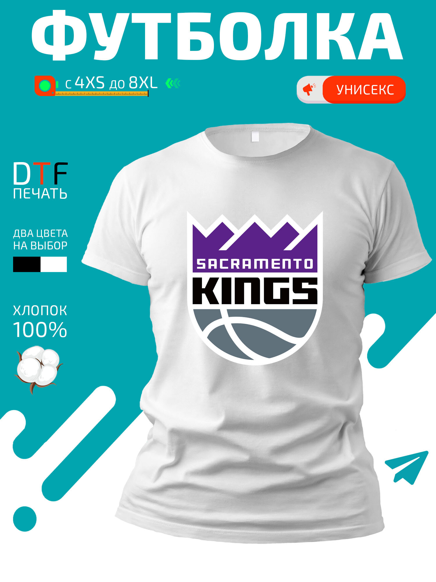 Футболка GoldenCate Сакраменто Кингз Sacramento Kings