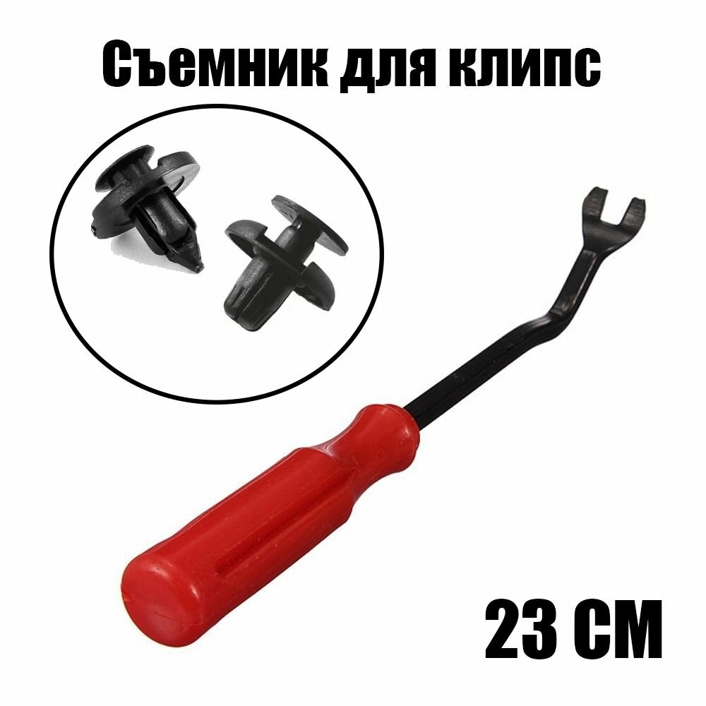 Съемник для снятия клипс, обшивки, панели салона автомобиля