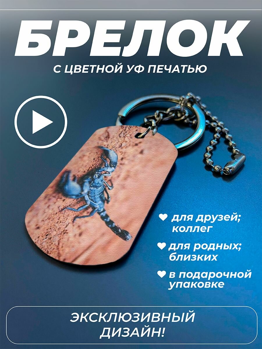 Брелок
