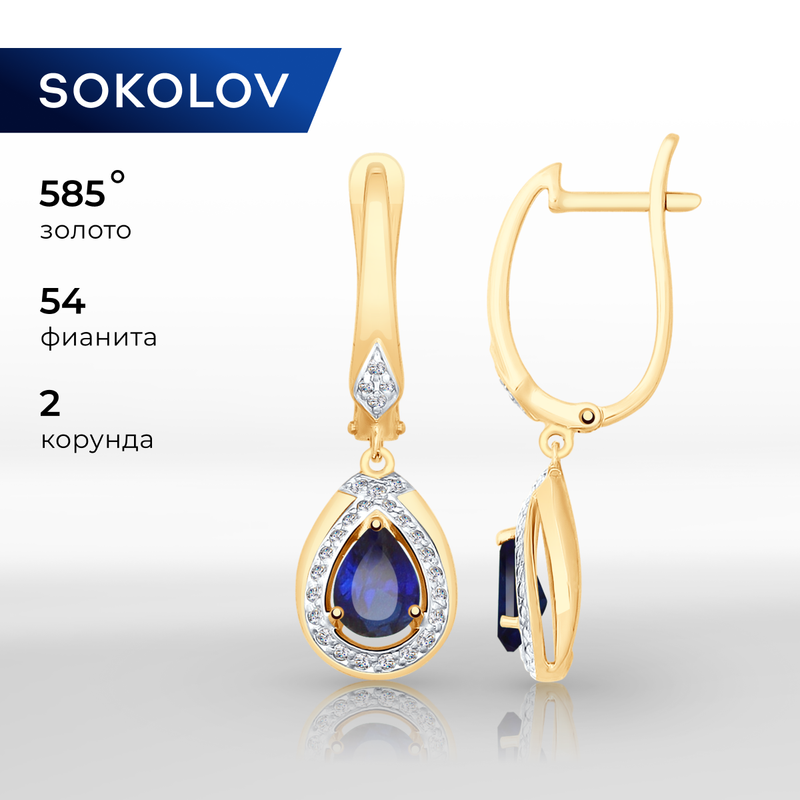 Серьги с подвесками, красное золото, 585 проба, сапфир синтетический