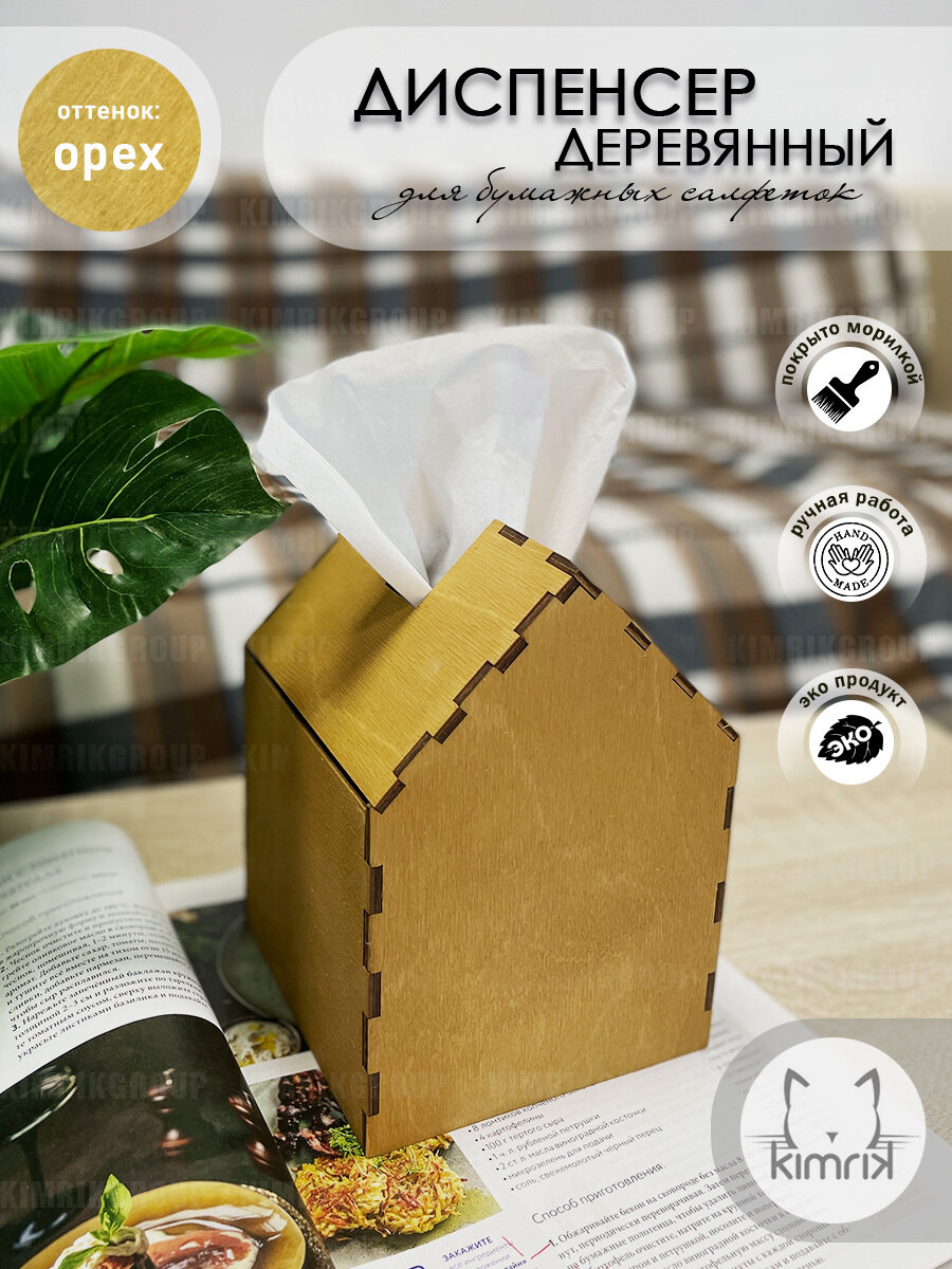Диспенсер для бумажных салфеток в квадратной коробке, настольный в виде домика