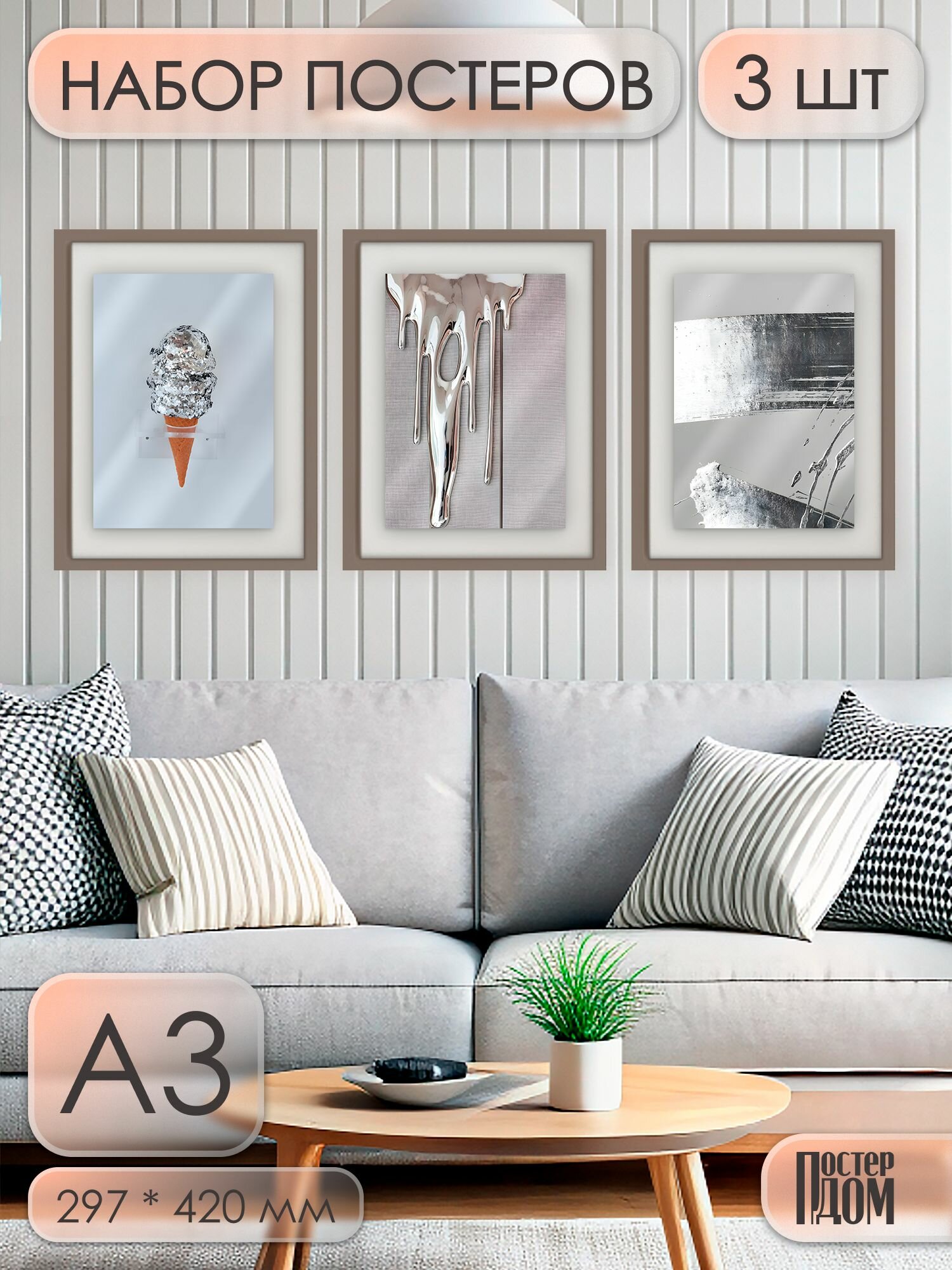 Постеры интерьерные на стену эстетика блестки