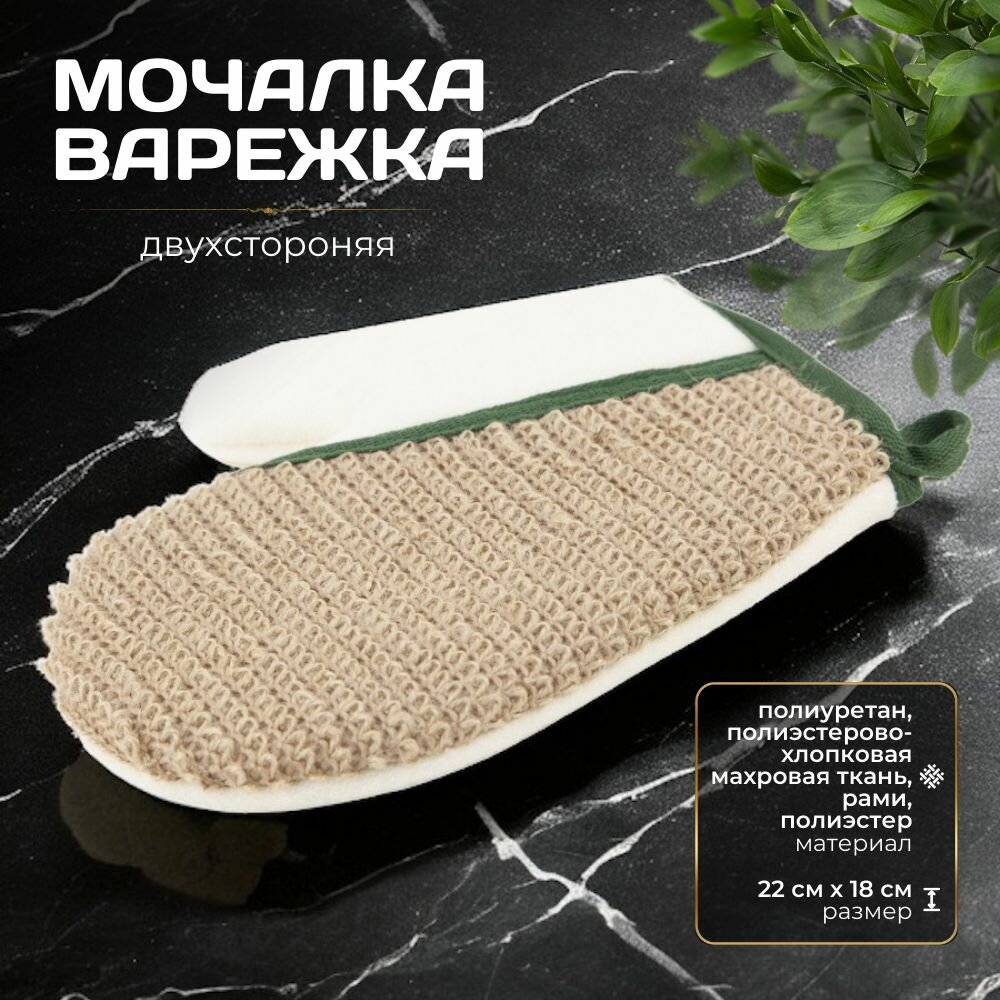 Мочалка варежка для душа тела бани женская