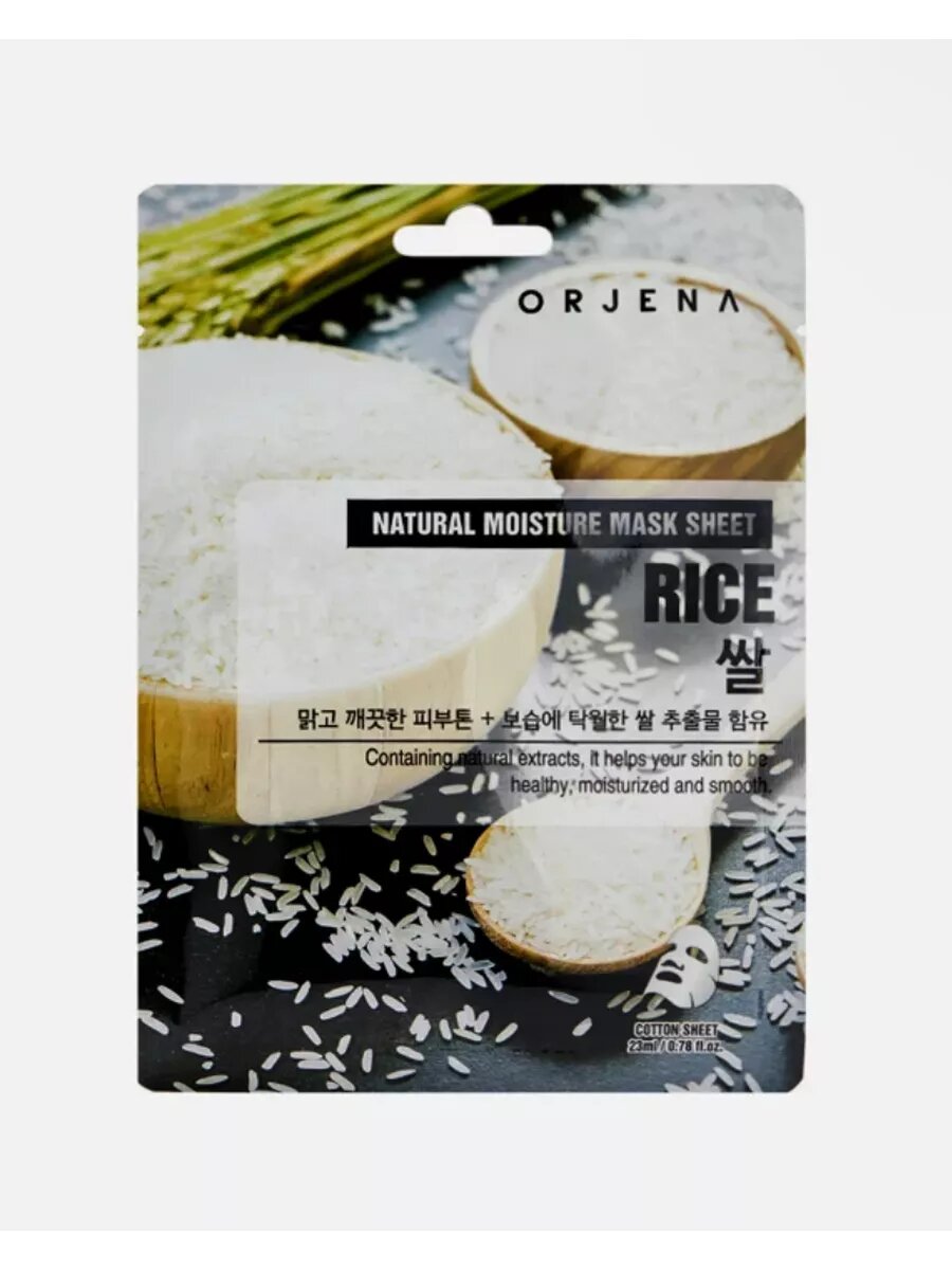 Тканевая маска для лица с экстрактом риса 5шт